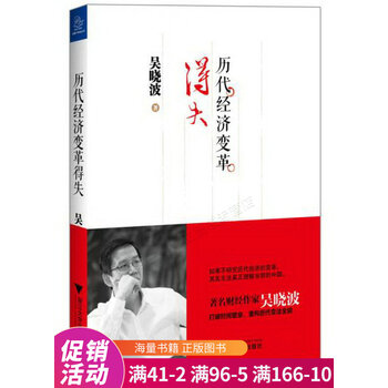 历代经济变革得失