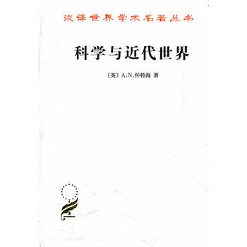 科学与近代世界