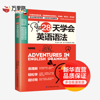 28天学会英语语法