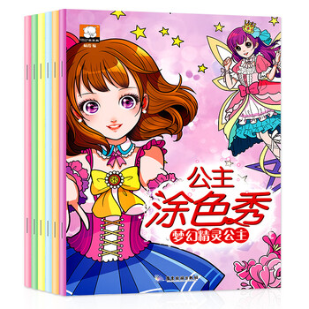 百变公主涂色秀全套6册 益智百变绘画女涂色绘本3-6-7-8岁儿童画画书涂色本幼儿园幼儿填色教材小女