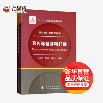 聚丙烯腈基碳纤维