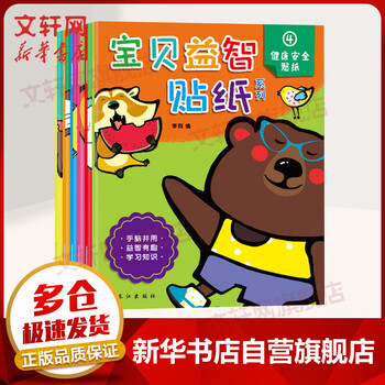 宝宝启蒙认知贴纸书全套6册 0-3-6岁亲子动手动脑智力开发幼儿全脑思维训练专注力
