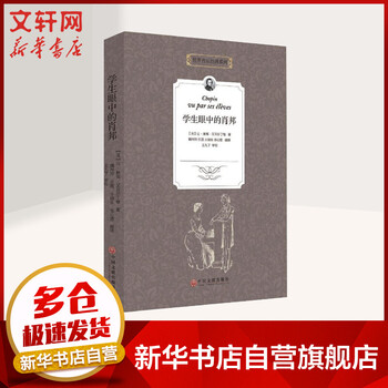 学生眼中的肖邦