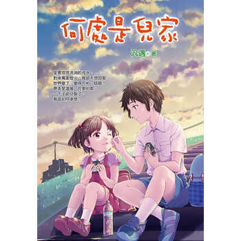 预售 原版进口书 泛遇何处是儿家福地出版
