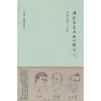 传统氤氲与现代转型