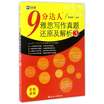 9分达人雅思写作真题还原及解析(3)