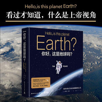 你好,这是地球吗?