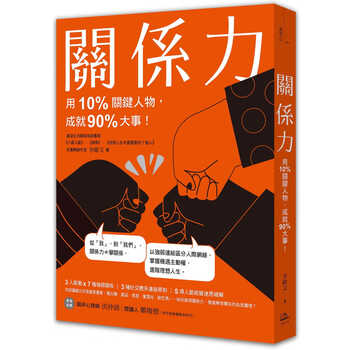 预售 利瓦伊文 关系力：用10%关键人物，成就90%大事！ 方舟文化