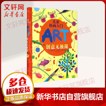 儿童绘画入门 ART创意无极限 蒲蒲兰绘本馆系列
