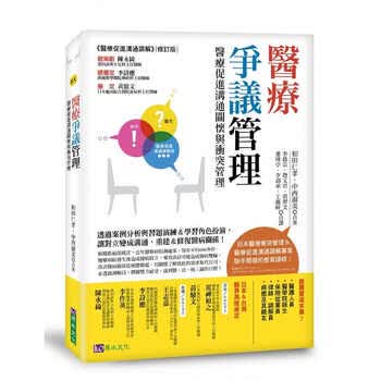 预售 和田仁孝医疗争议管理医疗促进沟通调解关怀与冲突管理原水