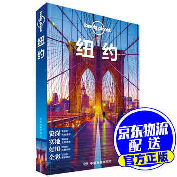 纽约(第二版）——Lonely Planet旅行指南系列