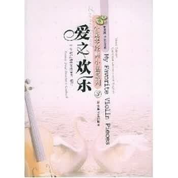 爱之欢乐 [德]丁芷诺【正版书】