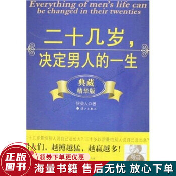 二十几岁决定男人的一生