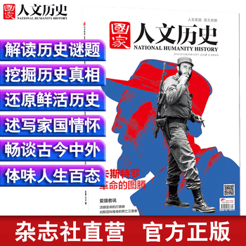 2016年打包 国家人文历史 原文史参考 期刊杂志【杂志社直发】 2016年12月下第24期卡斯特罗革命的图腾