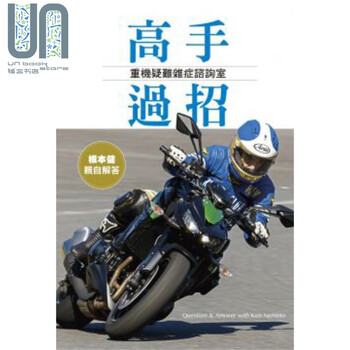 高手过招 重机疑难杂症咨询室 港台原版 根本健 菁华出版社