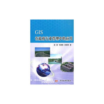 GIS在政府行业管理中的应用