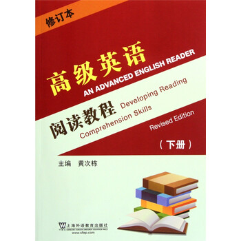 高级英语阅读教程(下修订本)