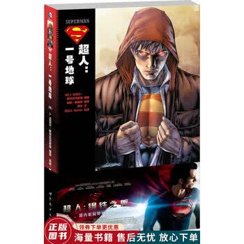 超人一号地球
