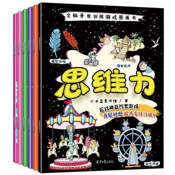 全套6册 全脑开发训练游戏图画专注力训练书找不同迷宫 3-7岁幼儿童益智注意力观察记忆力智力早教游戏