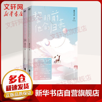黎明前他会归来 全二册