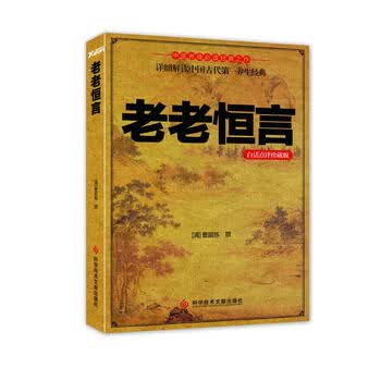 老老恒言