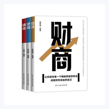 情商、逆商、财商（全3册）庞春辉金融与投资9787513935326