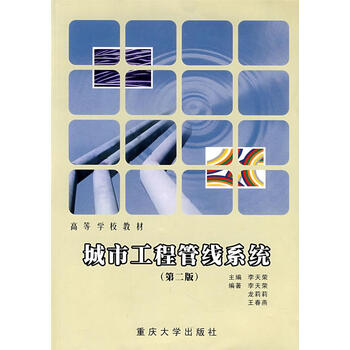 城市工程管线系统