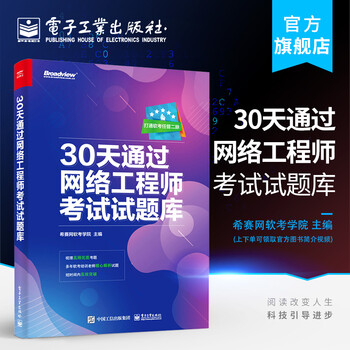 30天通过网络工程师考试试题库