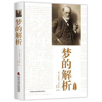 SD 梦的解析（经典珍藏版）   人类思想革命的书