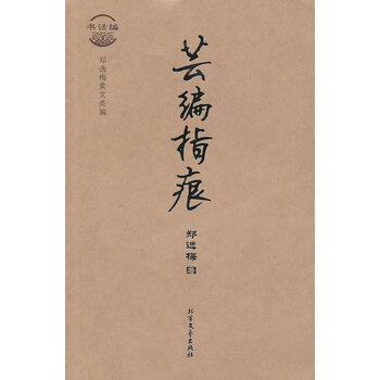 芸编指痕