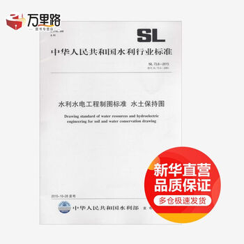 水利水电工程制图标准 水土保持图