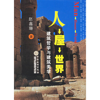 人屋世界【正版图书】