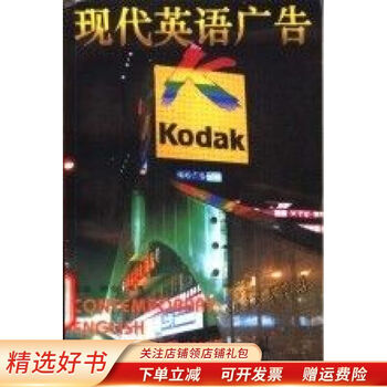 现代英语广告 周晓