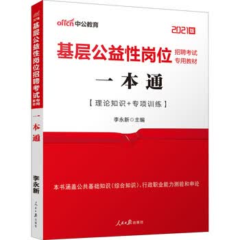 一本通 2021版 李永新 编 书籍
