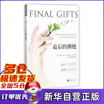 最后的拥抱