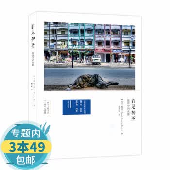 【包邮】 看见神圣：旅途中的光影