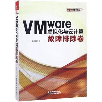 VMWARE虚拟化与云计算:故障排除卷