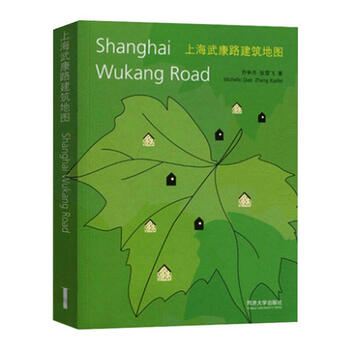 上海武康路建筑地图 图书