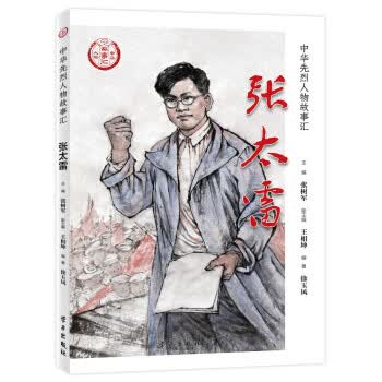 张太雷