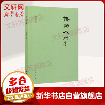 诗词入门 图书