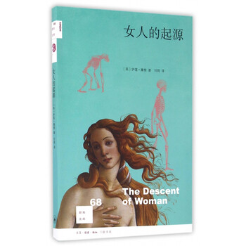 女人的起源/新知文库