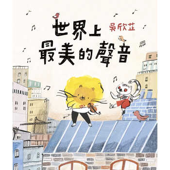 预售 吴欣芷 世界上*美的声音 拾光