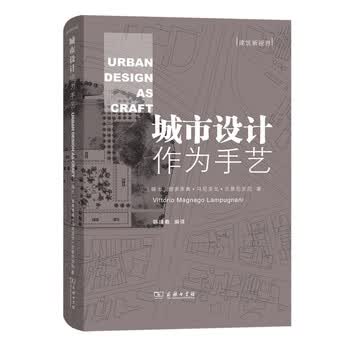 [正版图书]城市设计作为手艺(建筑新视界)
