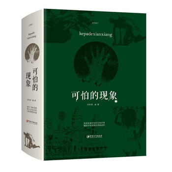 可怕的现象科普读物  图书