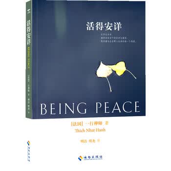 活得安详