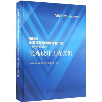 第四届中国建筑学会建筑设计奖(给水排水)设计工程实例