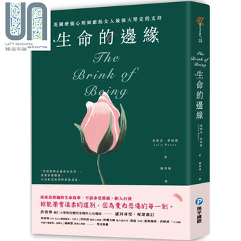 生命的边缘 港台原版 茱莉亚.布埃诺 和平国际出版 心理励志/亲子关系