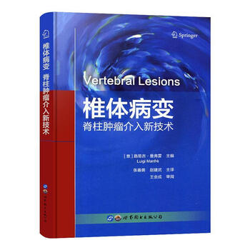 包邮：椎体病变：脊柱介入新技术医学  图书