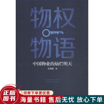 物权物语中国物业的灿烂明天