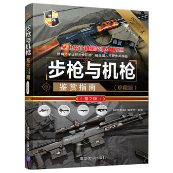 与机枪鉴赏指南